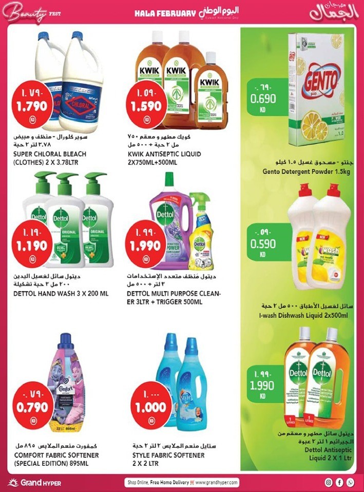 Grand Hyper Hala February Offer | Kuwait Offers 2024 Flyer