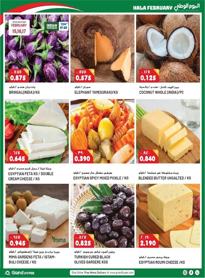 Grand Hyper Hala February Offer | Kuwait Offers 2024 Flyer