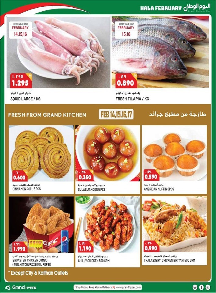 Grand Hyper Hala February Offer | Kuwait Offers 2024 Flyer