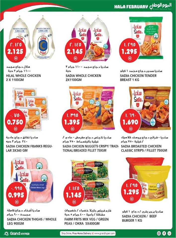 Grand Hyper Hala February Offer | Kuwait Offers 2024 Flyer