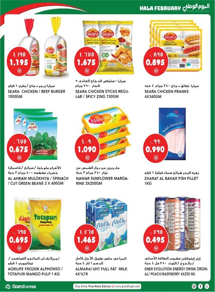 Grand Hyper Hala February Offer | Kuwait Offers 2024 Flyer