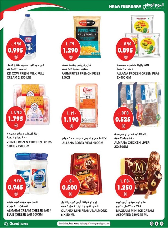 Grand Hyper Hala February Offer | Kuwait Offers 2024 Flyer