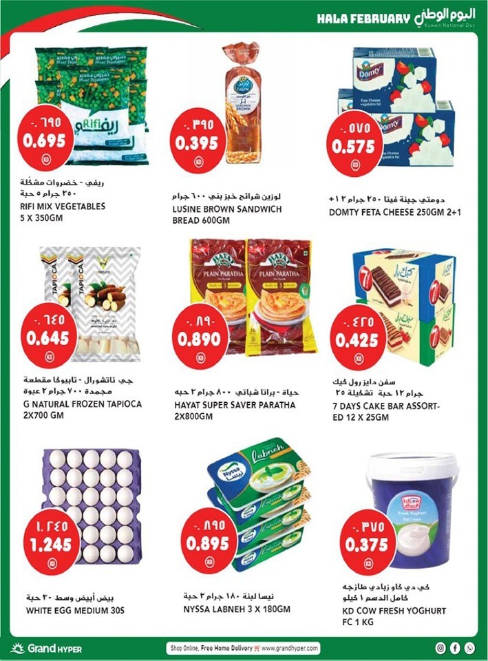 Grand Hyper Hala February Offer | Kuwait Offers 2024 Flyer