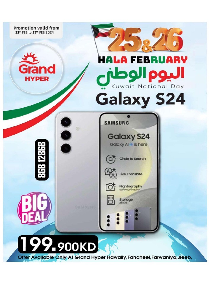 Grand Hyper Mobile Deals | Kuwait Offers Today