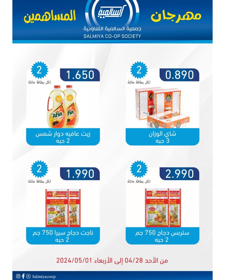 Salmiya Co-op Society Shopping Deal Flyer | Kuwait Offers