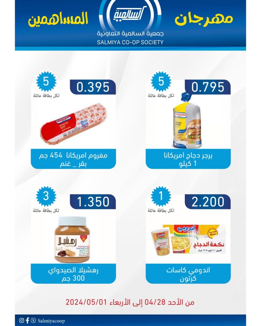 Salmiya Co-op Society Shopping Deal Flyer | Kuwait Offers