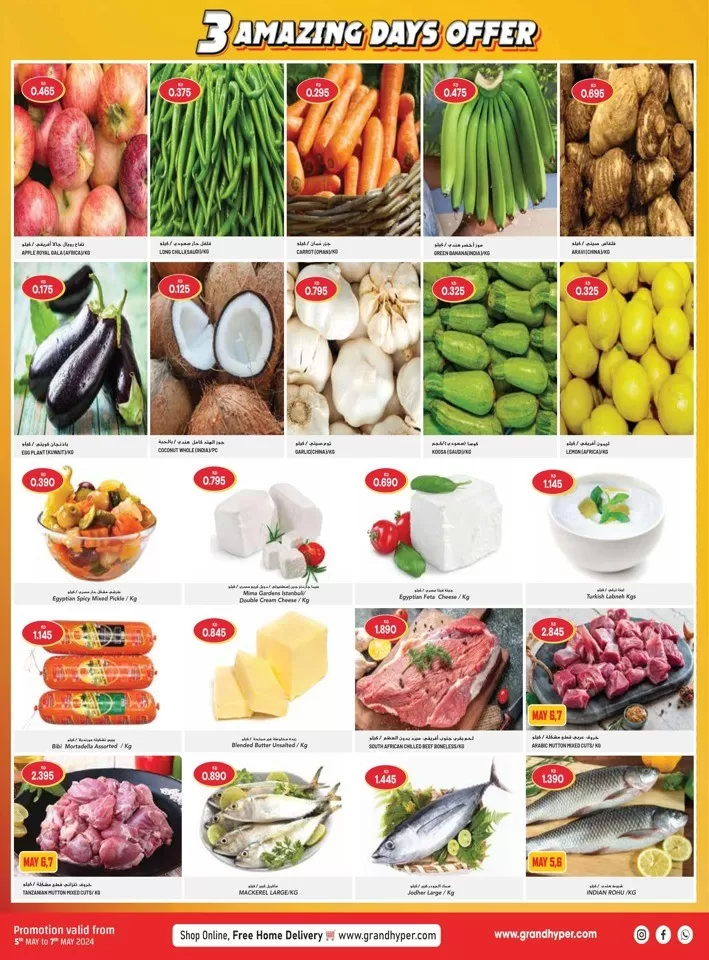Grand Hyper Amazing Days Offer 5-7 May 2024 | Kuwait Offers