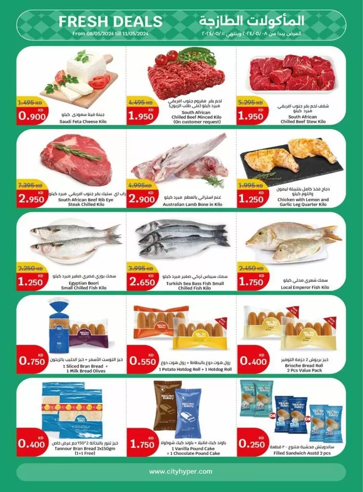City Hypermarket Kuwait Fresh Deals 8-11 May 2024