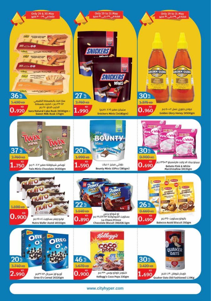 City Hypermarket Anniversary Offers | Kuwait Offers Today