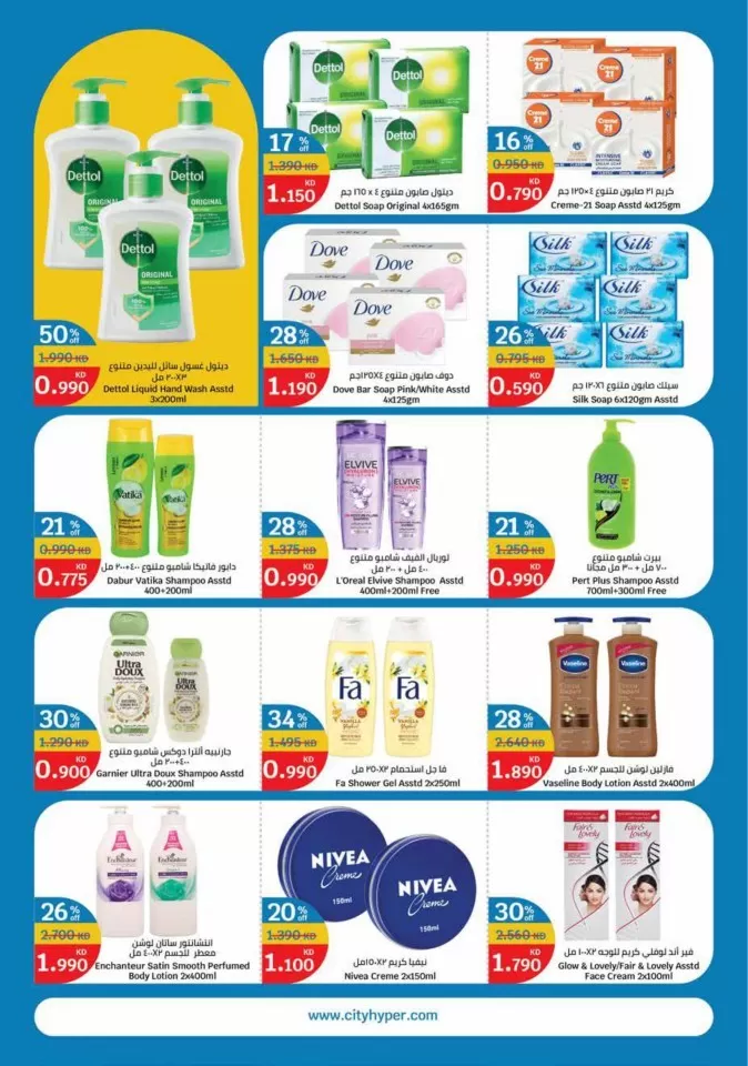 City Hypermarket Anniversary Offers | Kuwait Offers Today