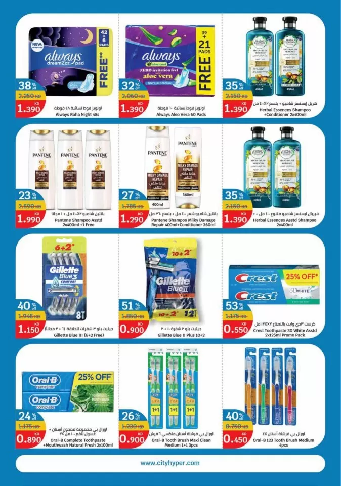 City Hypermarket Anniversary Offers | Kuwait Offers Today