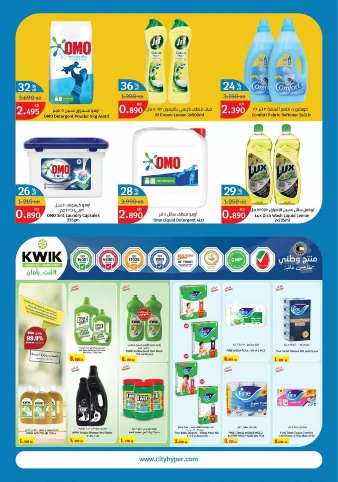 City Hypermarket Anniversary Offers | Kuwait Offers Today