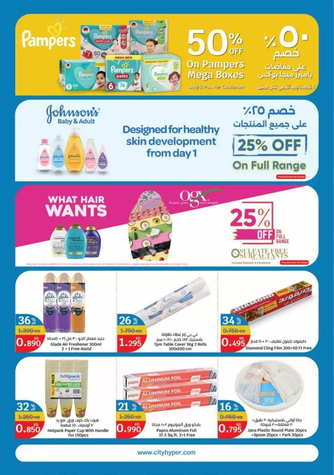 City Hypermarket Anniversary Offers | Kuwait Offers Today