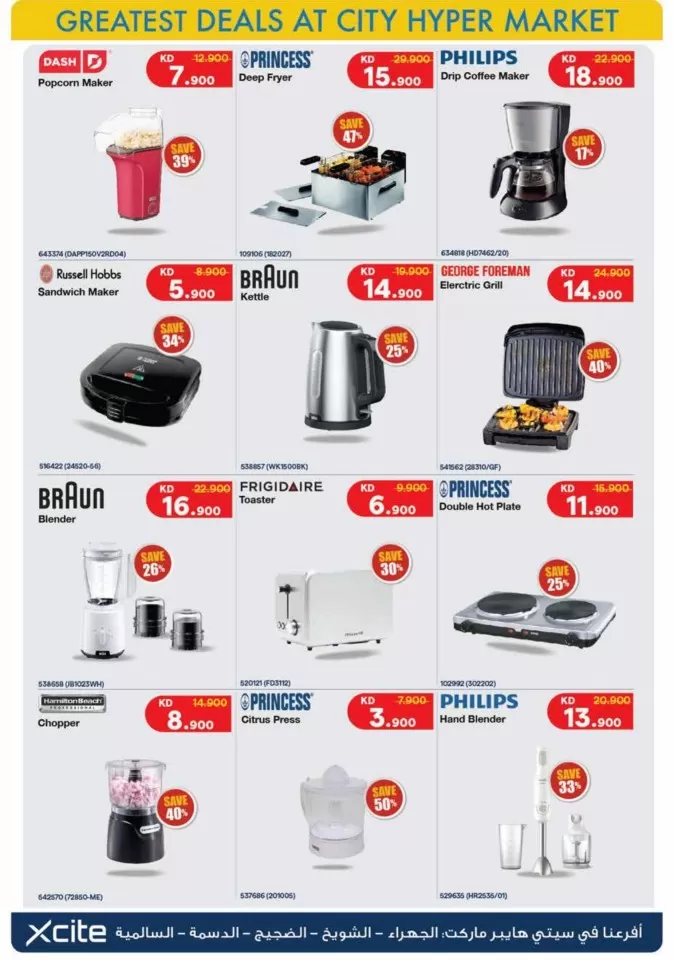 City Hypermarket Anniversary Offers | Kuwait Offers Today