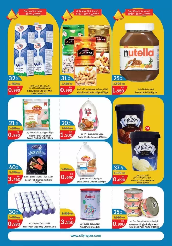 City Hypermarket Anniversary Offers | Kuwait Offers Today