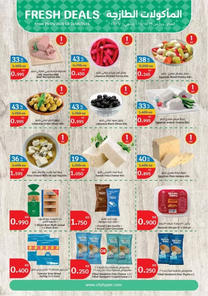 City Hypermarket Anniversary Offers | Kuwait Offers Today