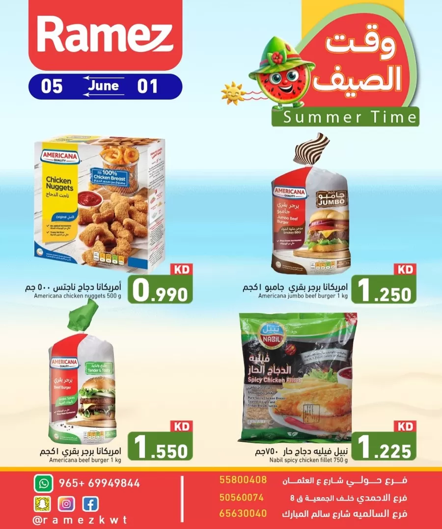 Ramez Summer Time Sale Flyer | Ramez Kuwait Offers Today