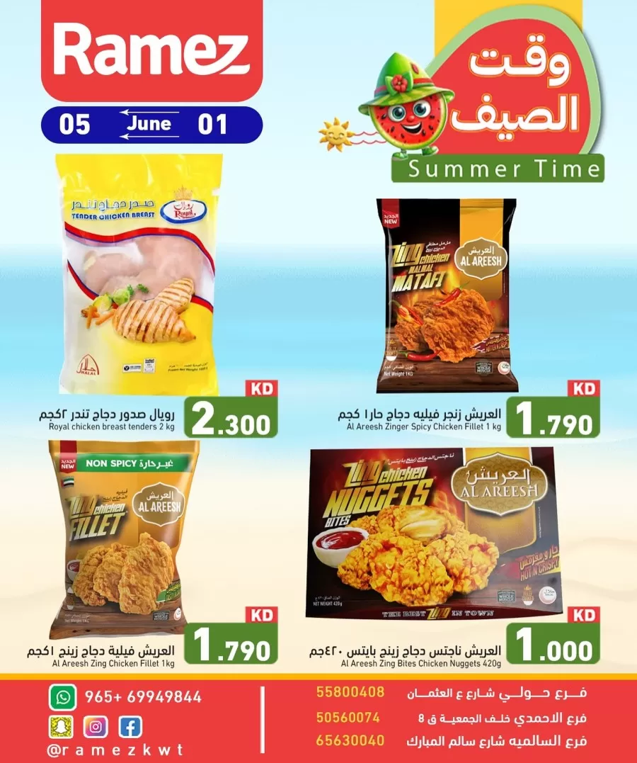 Ramez Summer Time Sale Flyer | Ramez Kuwait Offers Today