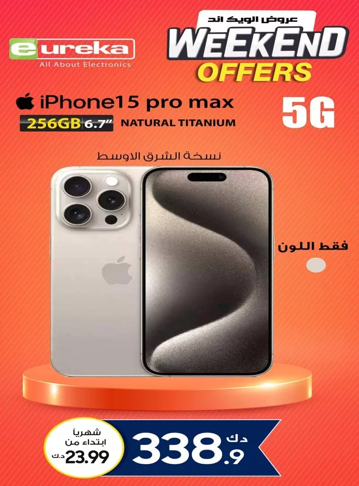 Eureka Electronics Kuwait One Day Offer 6 June 2024
