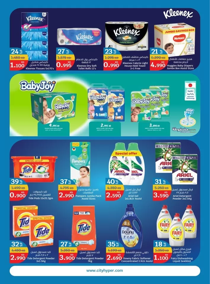 City Hypermarket Anniversary Deal Flyer | Kuwait Offers 2024