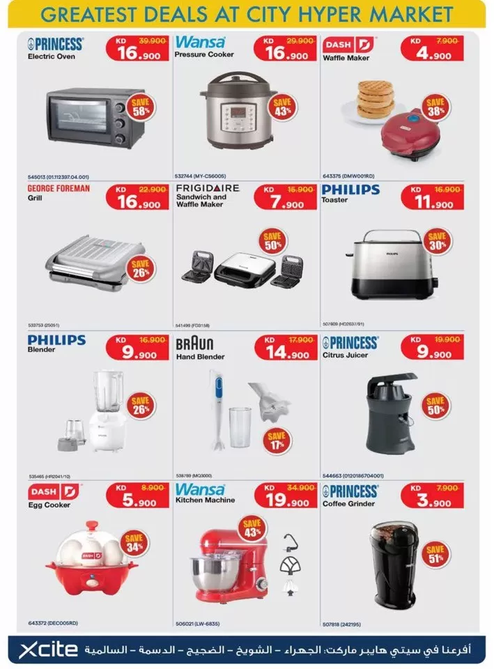 City Hypermarket Anniversary Deal Flyer | Kuwait Offers 2024