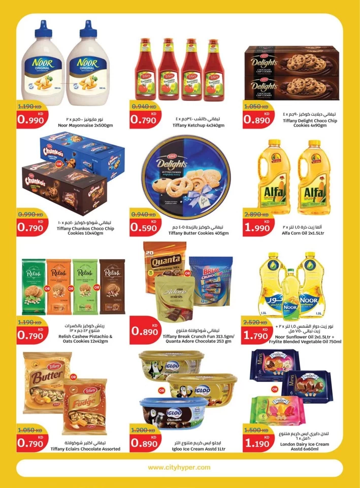 City Hypermarket Summer Sizzle Deals | Kuwait Offers Today