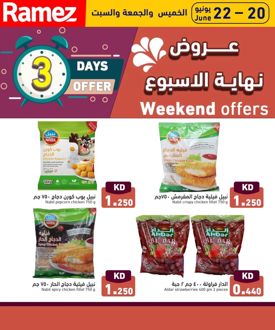 Ramez Hypermarket Kuwait Weekend Offer 20-22 June 2024
