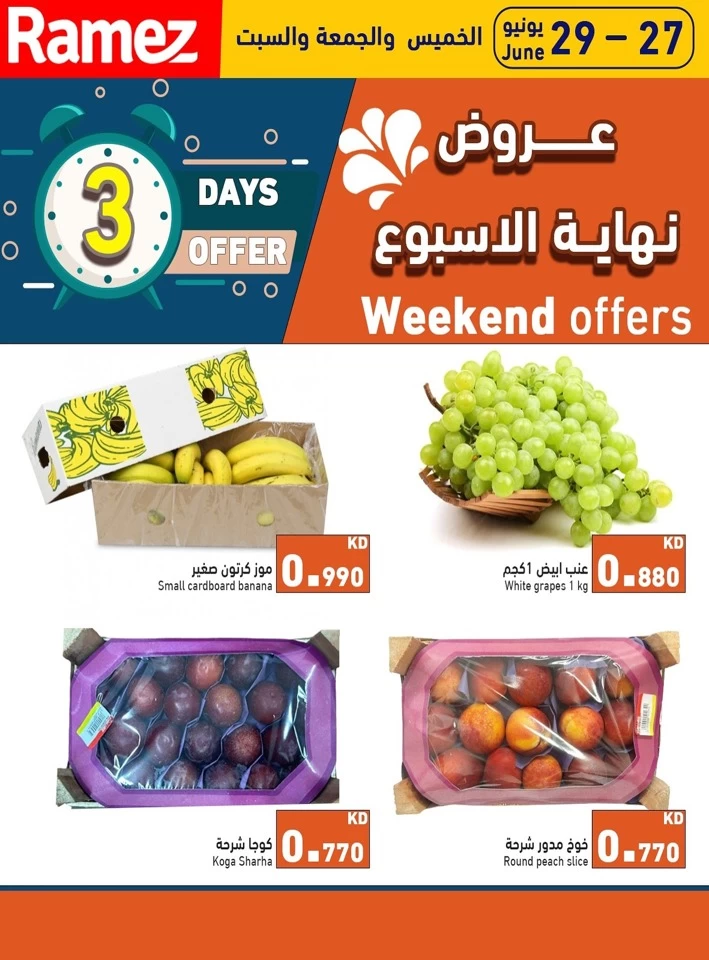 Ramez Hypermarket Kuwait Weekend Deal 27-29 June 2024