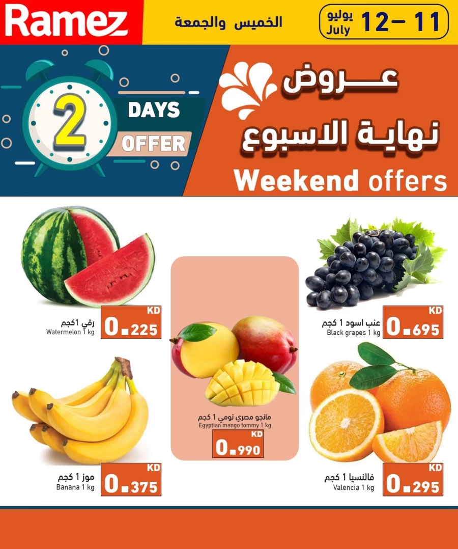Ramez 2 Days Weekend Offer | Kuwait Ramez Offers Today