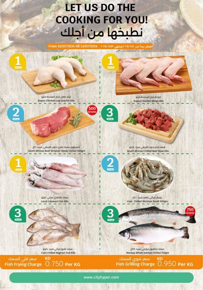 City Hypermarket Kuwait Fresh Deals 10-13 July 2024