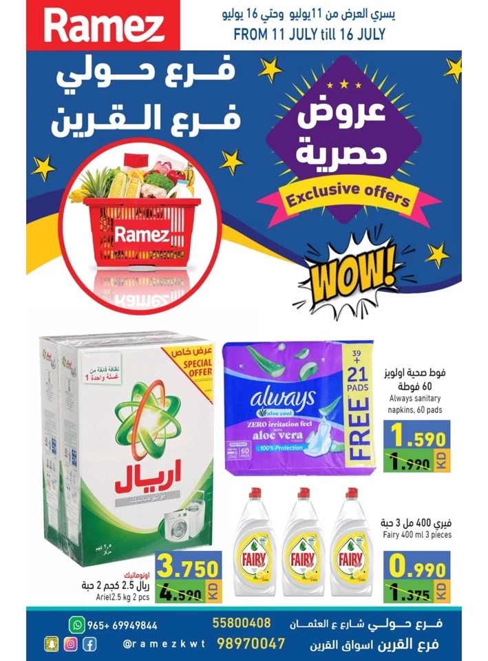 Ramez Weekly Exclusive Offer | Kuwait Offers Today