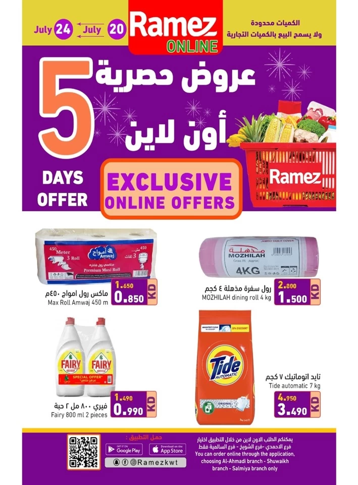 Ramez Online Deal 20-24 July 2024 | Kuwait Offers Today