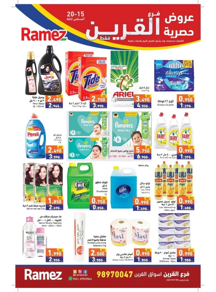 Ramez Al Qurain Special Offers | Ramez Kuwait Offers Today