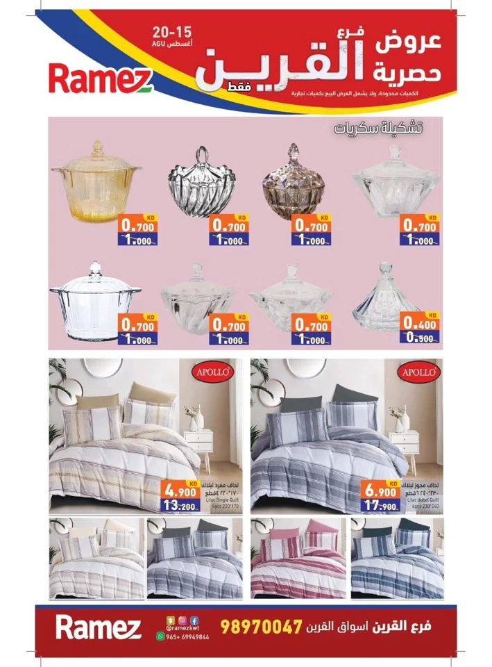 Ramez Al Qurain Special Offers | Ramez Kuwait Offers Today