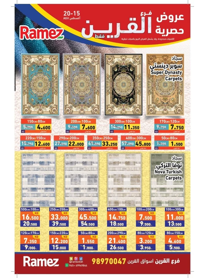 Ramez Al Qurain Special Offers | Ramez Kuwait Offers Today
