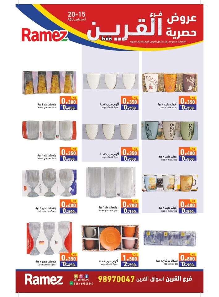 Ramez Al Qurain Special Offers | Ramez Kuwait Offers Today