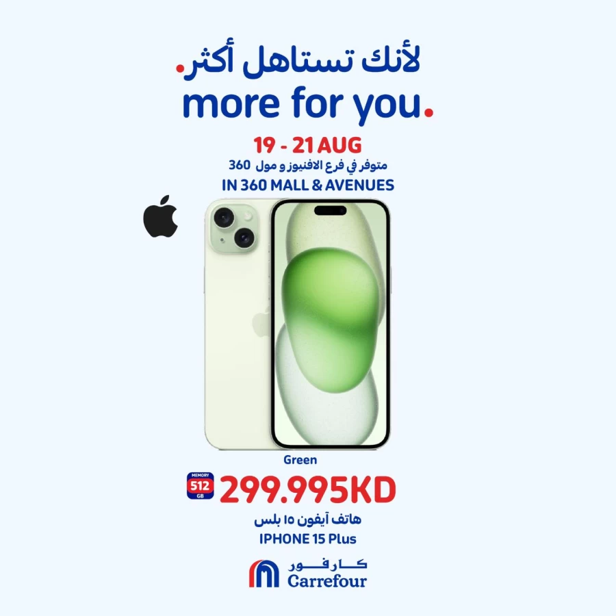 Carrefour Mobile Offers 19-21 August 2024 | Kuwait Offers