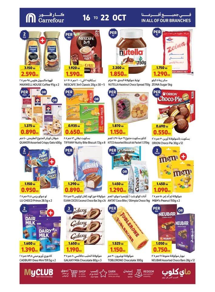 Carrefour Sweet Home Promotion | Carrefour Kuwait Offers