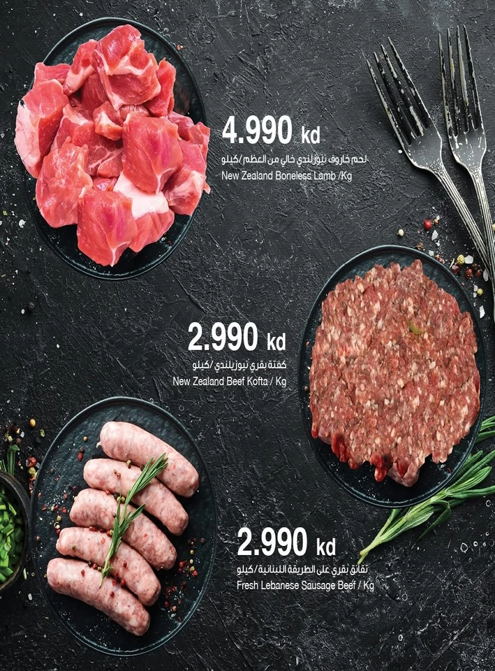 The Sultan Center Kuwait Meat Deals 28-30 November 2024