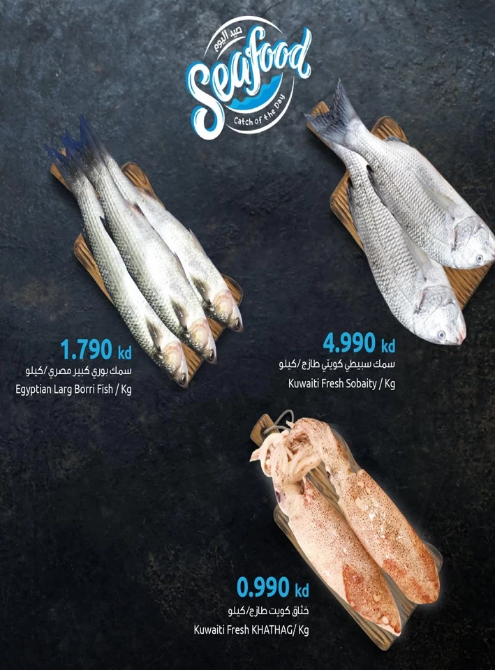 The Sultan Center Kuwait Fish Deals 12-14 December 2024