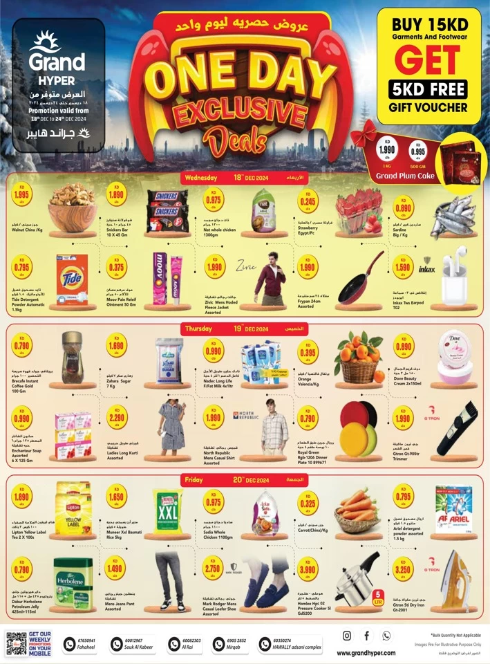 Grand Hyper Super Exclusive Offer | Kuwait Offers Today