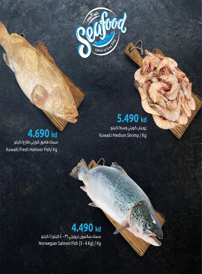The Sultan Center Kuwait Fish Deals 26-28 December 2024