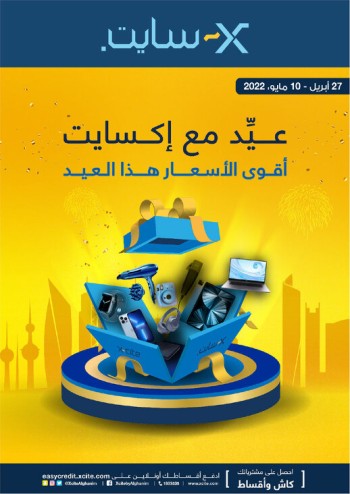 X-cite Kuwait Offers and Deals