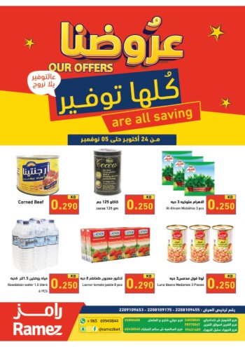 Ramez Kuwait Offers and Deals