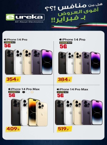 Eureka Kuwait Offers and Deals