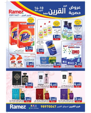 Ramez Kuwait Offers and Deals
