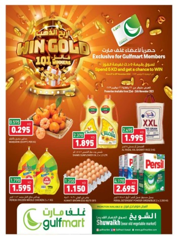Gulfmart Latest Offers and Promotions