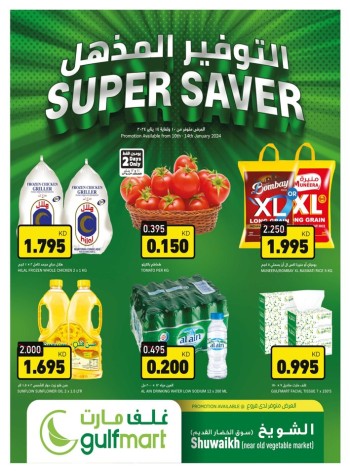 Gulfmart Latest Offers and Promotions