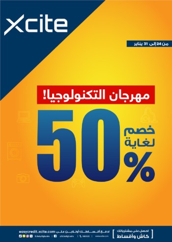 X-cite Kuwait Offers and Deals