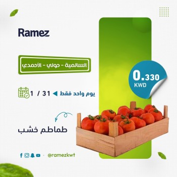 Ramez Kuwait Offers and Deals
